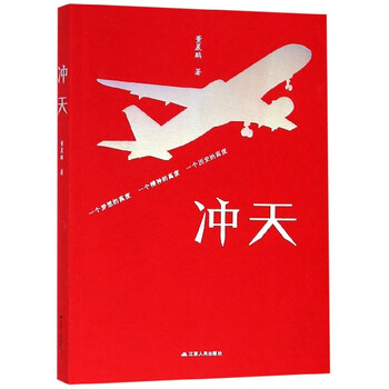冲天