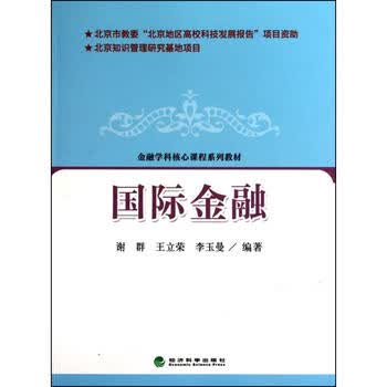 国际金融