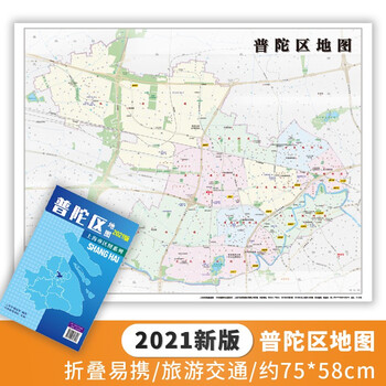 上海市区图系列· 嘉定区地图青浦/浦东新区/奉贤/松江/地图 2021新版 展开约58*75cm 普陀区地图