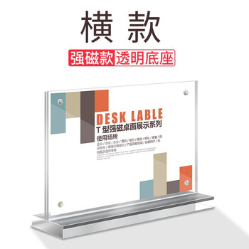 威艾斯桌牌强磁台签亚克力台卡架展示牌双面透明座位牌立牌桌签牌会议菜单设计磁吸台牌价格菜谱A4纸 A5横款 21*14.8cm