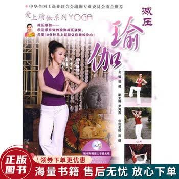 减压瑜伽