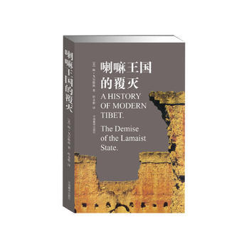 喇嘛王国的覆灭(修订版)