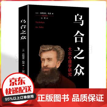 乌合之众