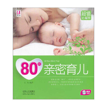 80后亲密育儿