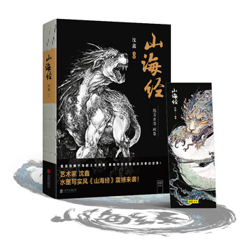 山海经 绝美水墨画卷