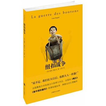 纽扣战争