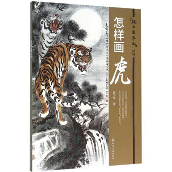 怎样画虎