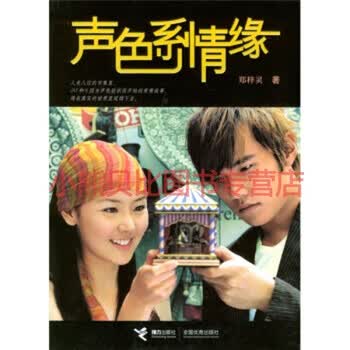 声色系情缘郑梓灵接力出版社