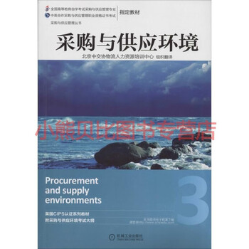 采购与供应环境无 