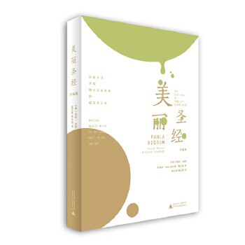美丽 升级版【正版图书】