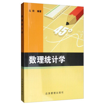 数理统计学