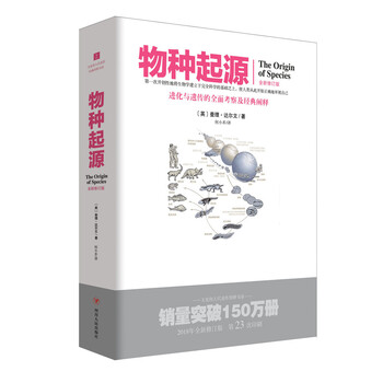文化伟人代表作图释书系（2）：物种起源 科普读物 (英)查理·达尔文著 四川人民出版社 978722