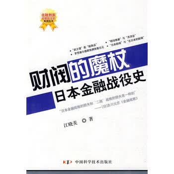 财阀的魔杖•日本金融战役史