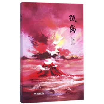 孤岛