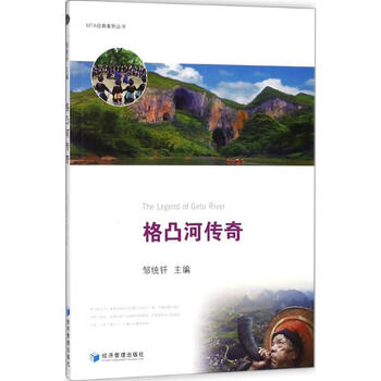 格凸河传奇