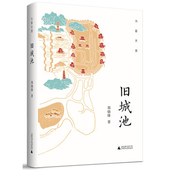 为客天涯·旧城池