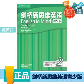 EIM 剑桥新思维英语青少版English in Mind 点读版 教师书 二级别