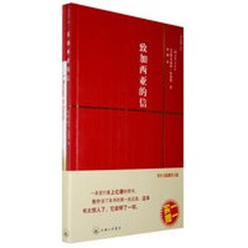 致加西亚的信(赠送英文原版)【正版图书】