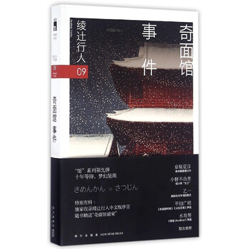 奇面馆事件