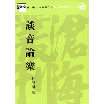 [15-3] 談音論樂