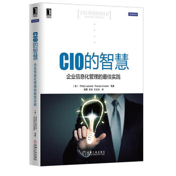 CIO的智慧：企业信息化管理的佳实践 [美]Phillip 著,[美]ThomasCostello