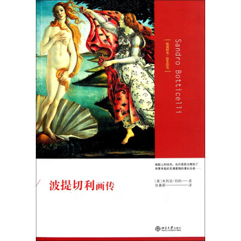 波提切利画传