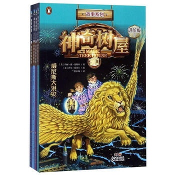 神奇树屋进阶版58共4册 北京磨铁