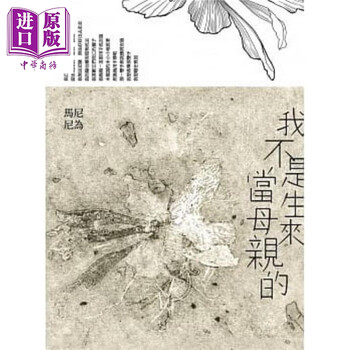 我不是生来当母亲的 港台原版 马尼尼为(林婉文) 小写创意