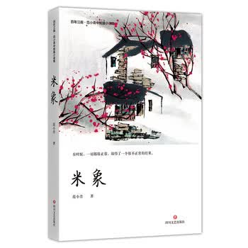 米象