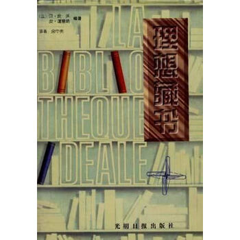 理想藏书