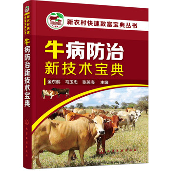 牛病新技术宝典 农业/林业 书籍