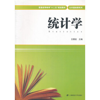 统计学/社会科学/书籍/分类/统计学