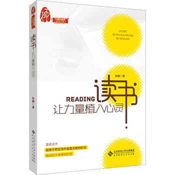 读书 让力量植入心灵