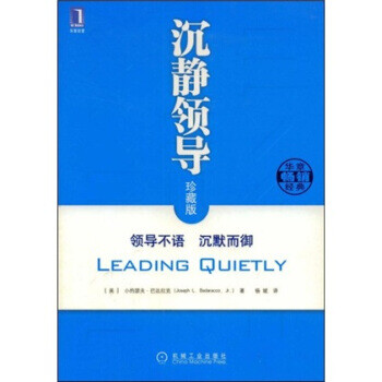 沉静领导【正版图书】