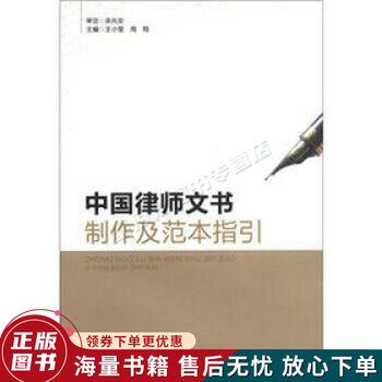 中国律师文书制作及范本指引