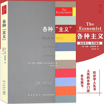 预售正版 各种“主义” 经济学人丛书 人类的各种门派各色旗号 ism词汇 文化常识书籍英语专项词汇释义