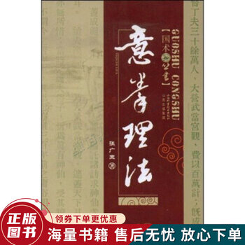意拳理法