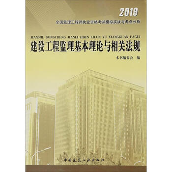 建设工程监理基本理论与相关法规