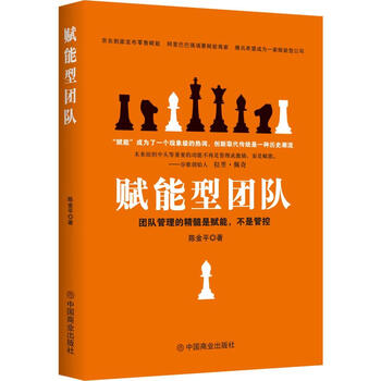 赋能型团队