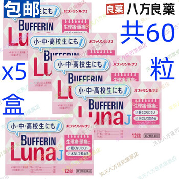 日本 狮王 LION Bufferin Luna 成人/儿童/学生 止痛药 头痛 痛经 偏头痛 Luna J 学生止痛药(7岁可用) 12片 ...
