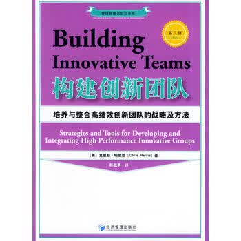 l构建创新团队【正版图书】