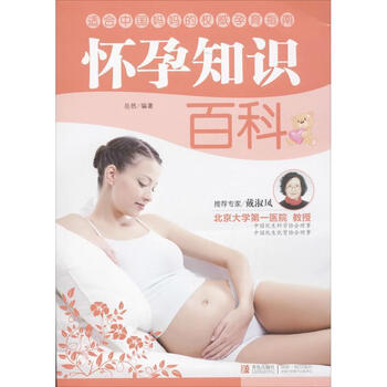 怀孕知识百科育儿  图书