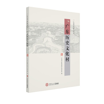 广东历史文化村
