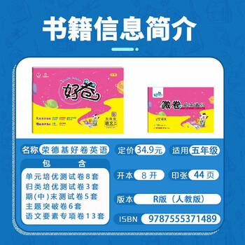 2022春/2021秋小学好卷五年级上册下册语文数学英语人教版北师版精通版外研版.2022春下册2021秋上册.荣德基好卷5年级试卷测试卷全套同步专项 五年级上册 语文人教版（21秋上册）
