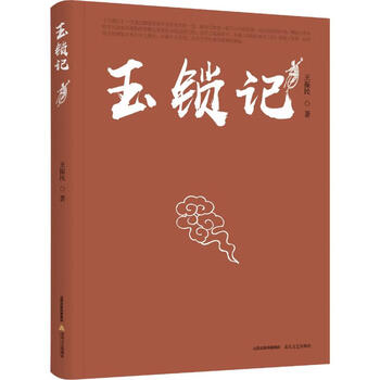 玉锁记