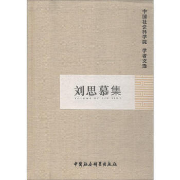 刘思慕集
