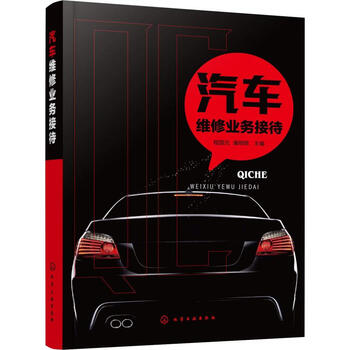 汽车维修业务接待