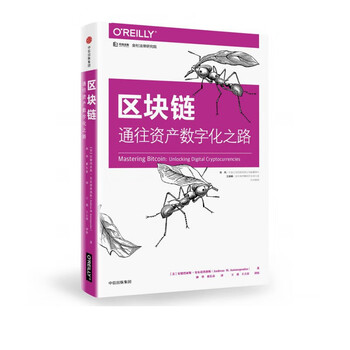 区块链(通往资产数字化之路)