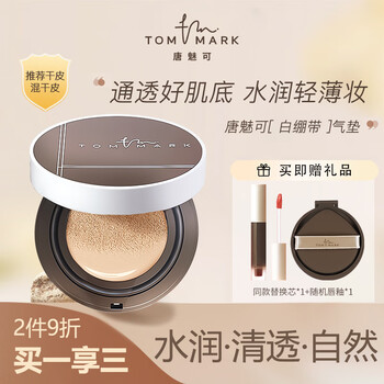 【唐魅可tommark-轻柔雾面白边气垫霜BB霜 象牙白 （白绷带气垫）】唐魅可（TOM MARK）气垫 水润持妆养肤清透遮瑕白绷带气垫BB霜国货 象牙白15g 【行情 报价 价格 评测】-京东
