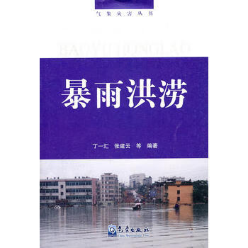 暴雨洪涝